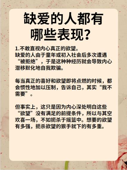缺爱的人的10大特征图标