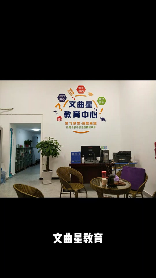 文曲星教育机构截图