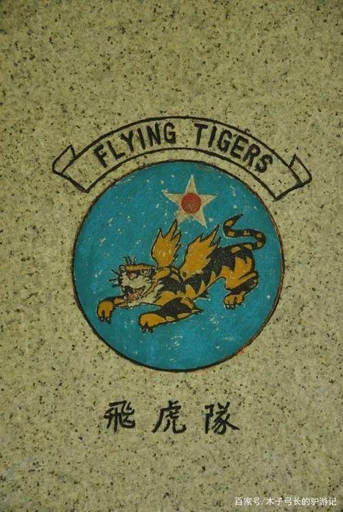 飞虎队口号大全八个字图标