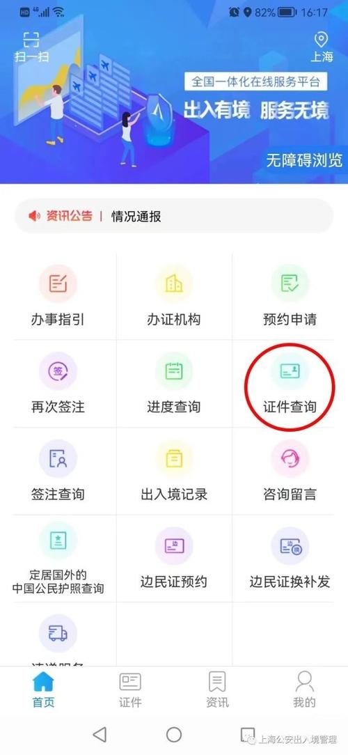 网上怎么查自己护照图标