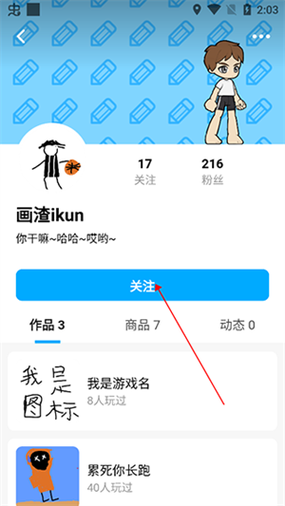 创游世界怎么切换账号截图