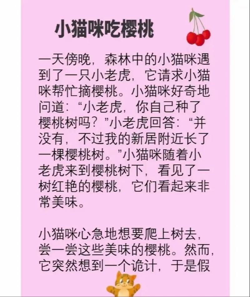 樱桃小花猫全文阅读图标