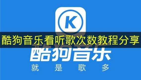 酷狗音乐怎么查一首歌听了多少次图标