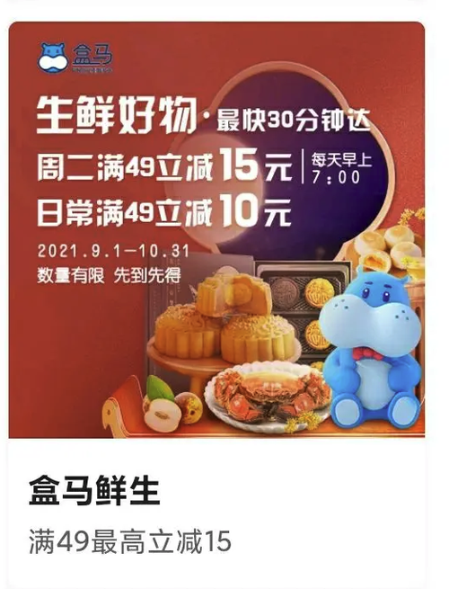 盒马鲜生优惠活动图标