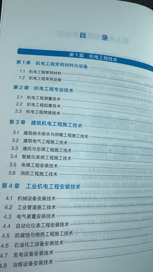 二建机电电子版教材截图