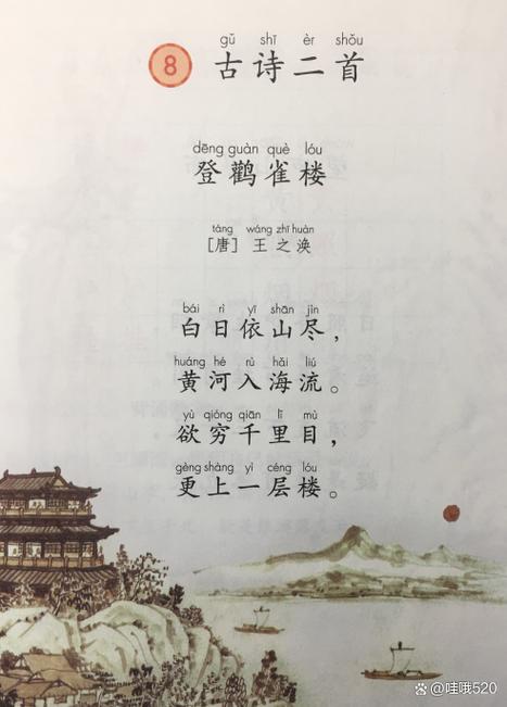 登鹳雀搂让我们懂得了什么的道理截图