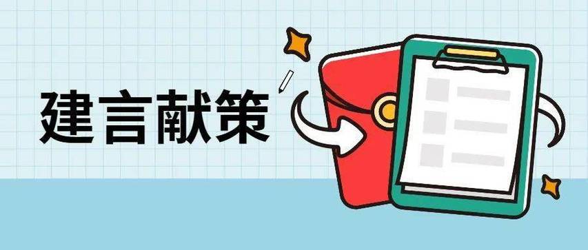 如何对公司提出合理化建议图标