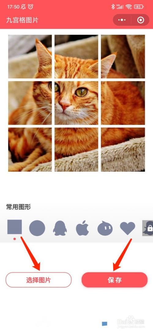 照相怎么调出九宫格图标