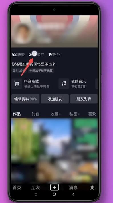 抖音主页显示的位置截图