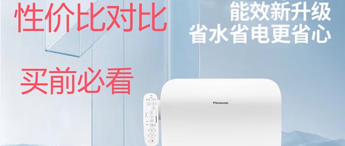 海尔和松下智能马桶盖哪个质量好