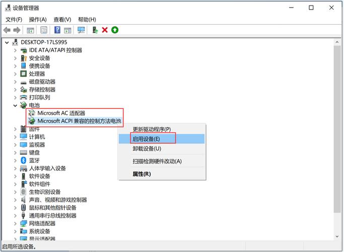 笔记本电脑右下角电池图标不见了