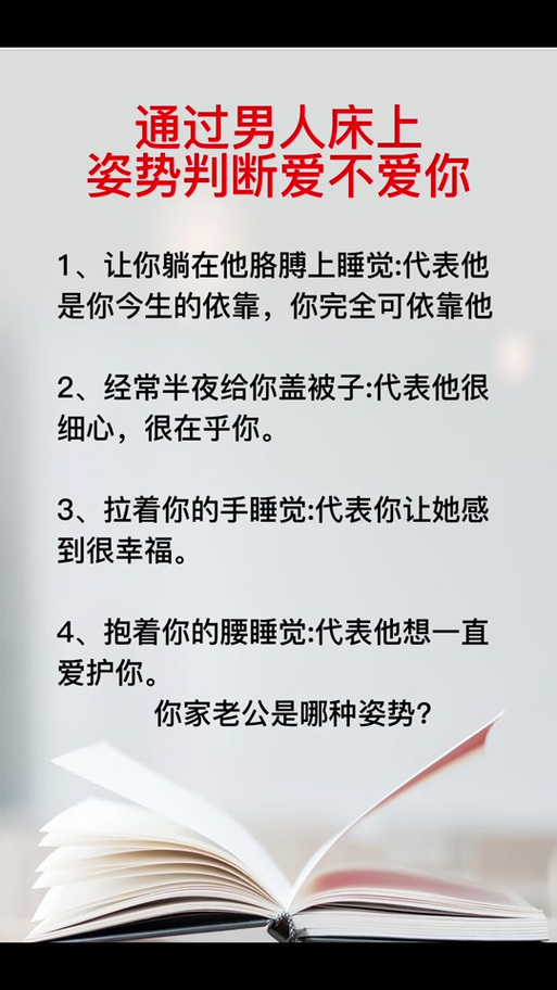 看你睡觉的男人是不是爱你图标