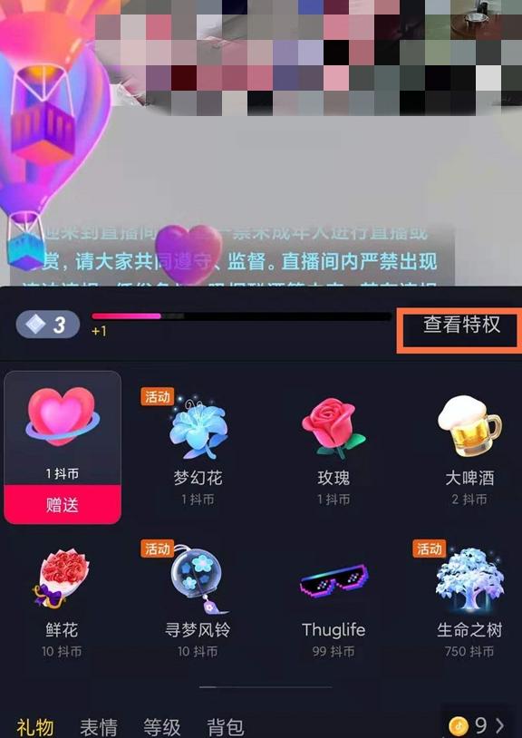 抖音怎么取消等级图标