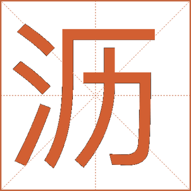 沥川往事中王沥川的原型是谁图标