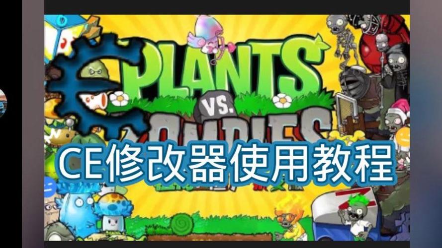 植物大战僵尸ce图标