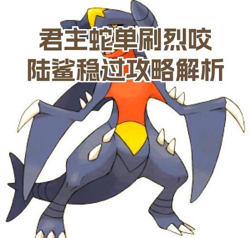 口袋妖怪烈咬陆鲨怎么获得截图