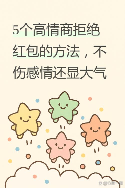 怎样委婉拒绝给孩子的红包