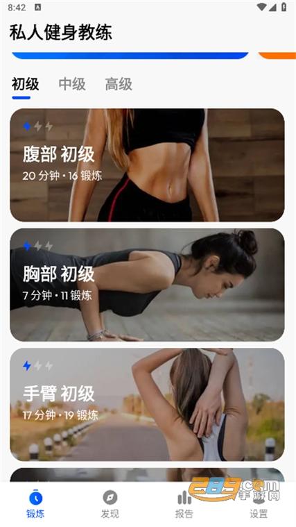 私人健身教练下载图标