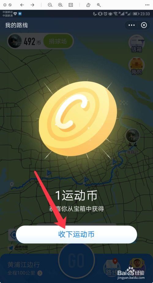 运动走路线获得的运动币图标