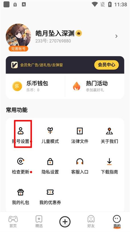 233乐园账号转移相关问题图标