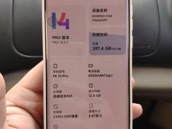 小米10Pro屏幕参数截图
