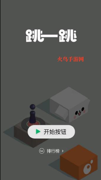 下载跳一跳经典版图标