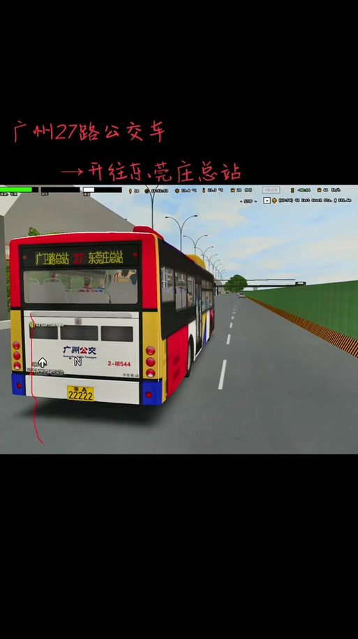模拟广州公交二