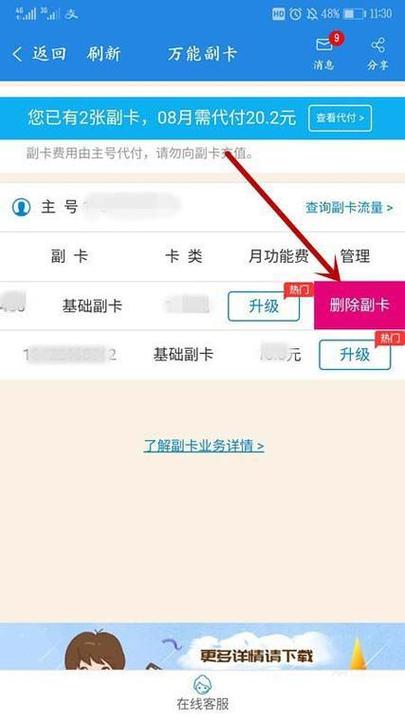 手机上怎么取消副卡绑定截图