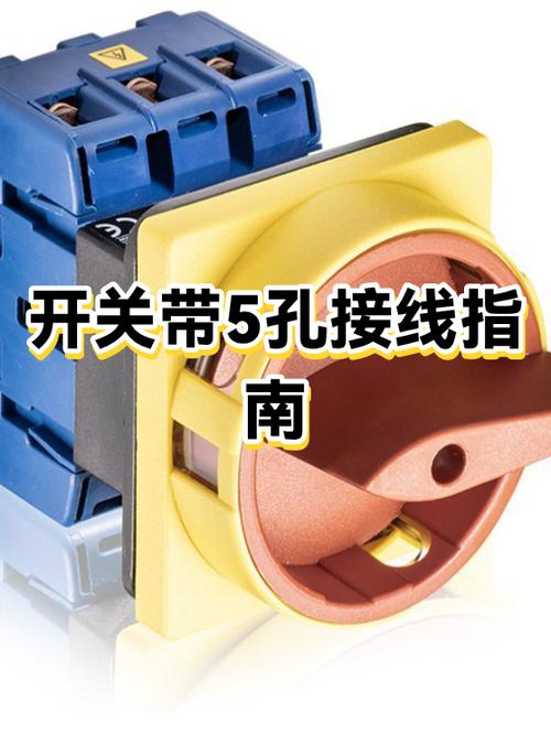 五孔带开关如何接线图标