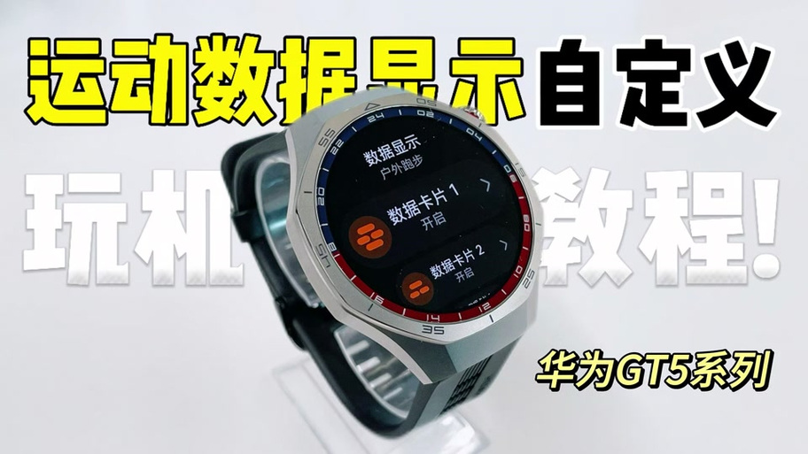 华为手表怎么退出配对界面图标