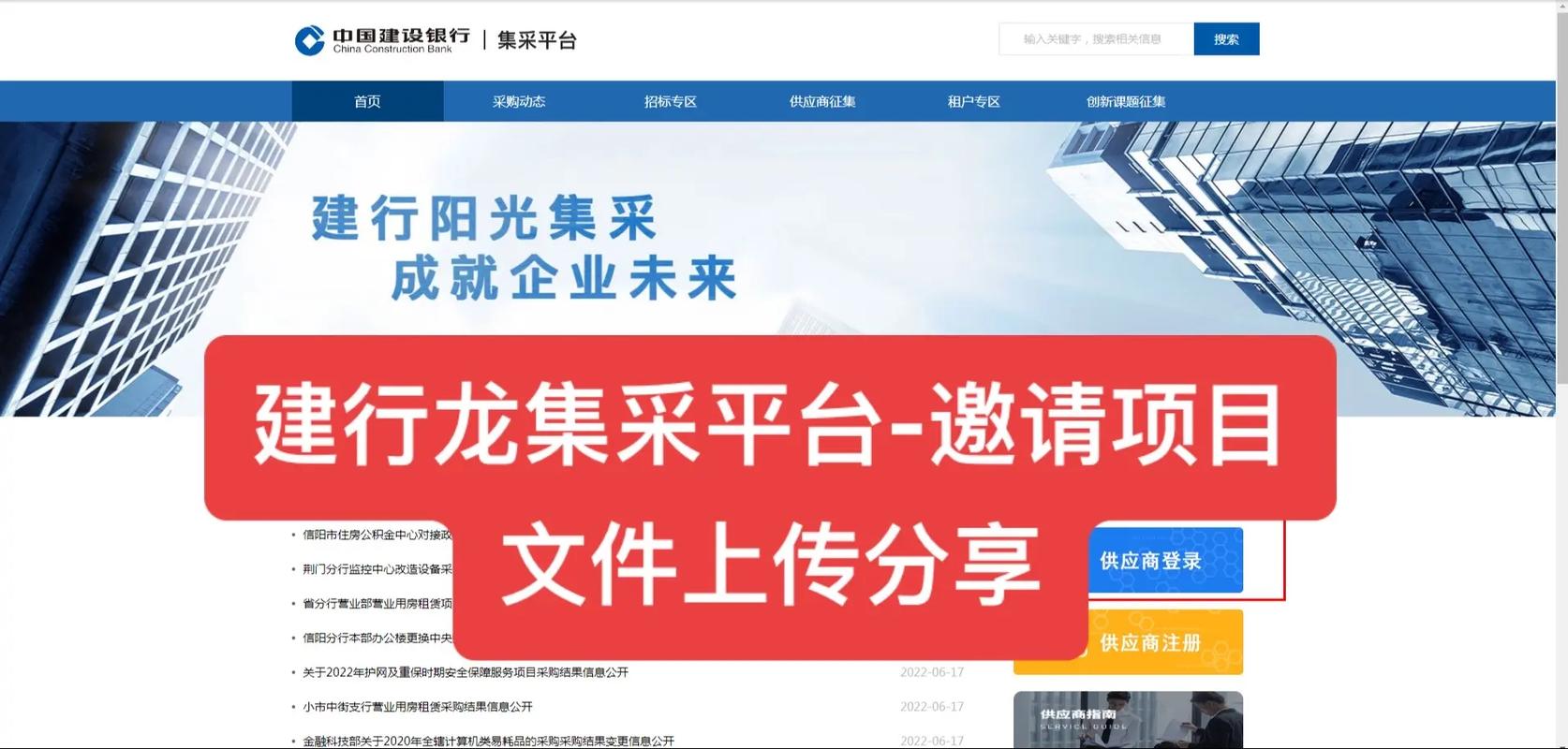 龙集采建行官网图标