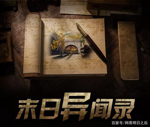 明日之后末日档案馆图标