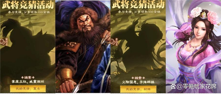 董卓拆战法还是换战法图标