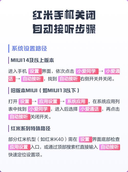 红米手机电话自动接听怎么取消图标
