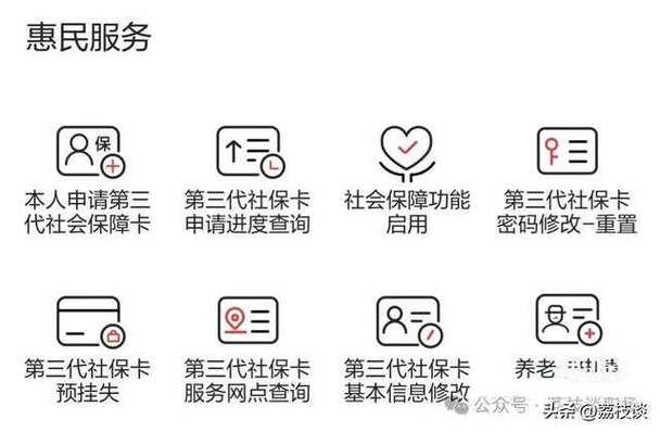 第三代社保卡的功能截图