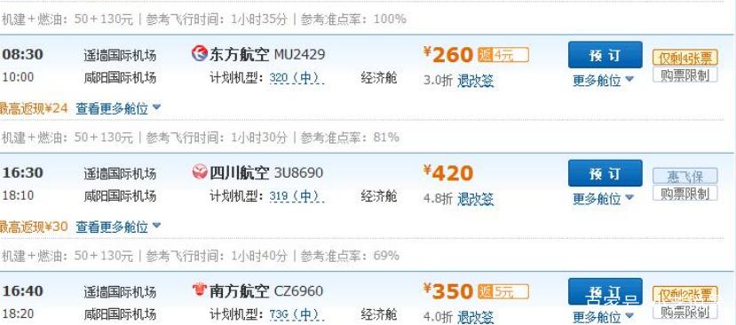 机票一般提前多久买截图