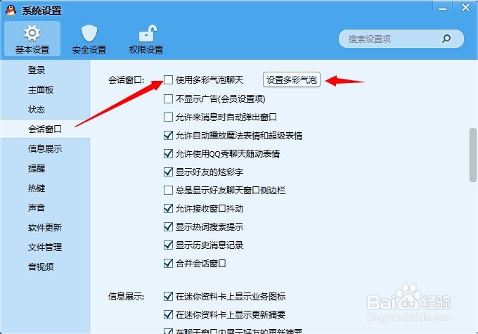 怎么改变QQ中字体颜色图标