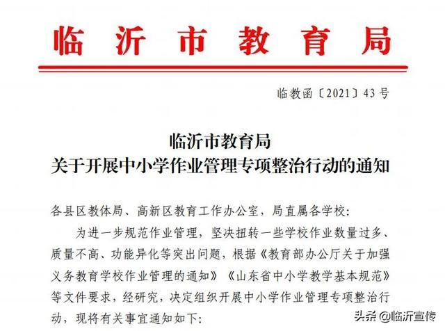 临沂市教育局图标
