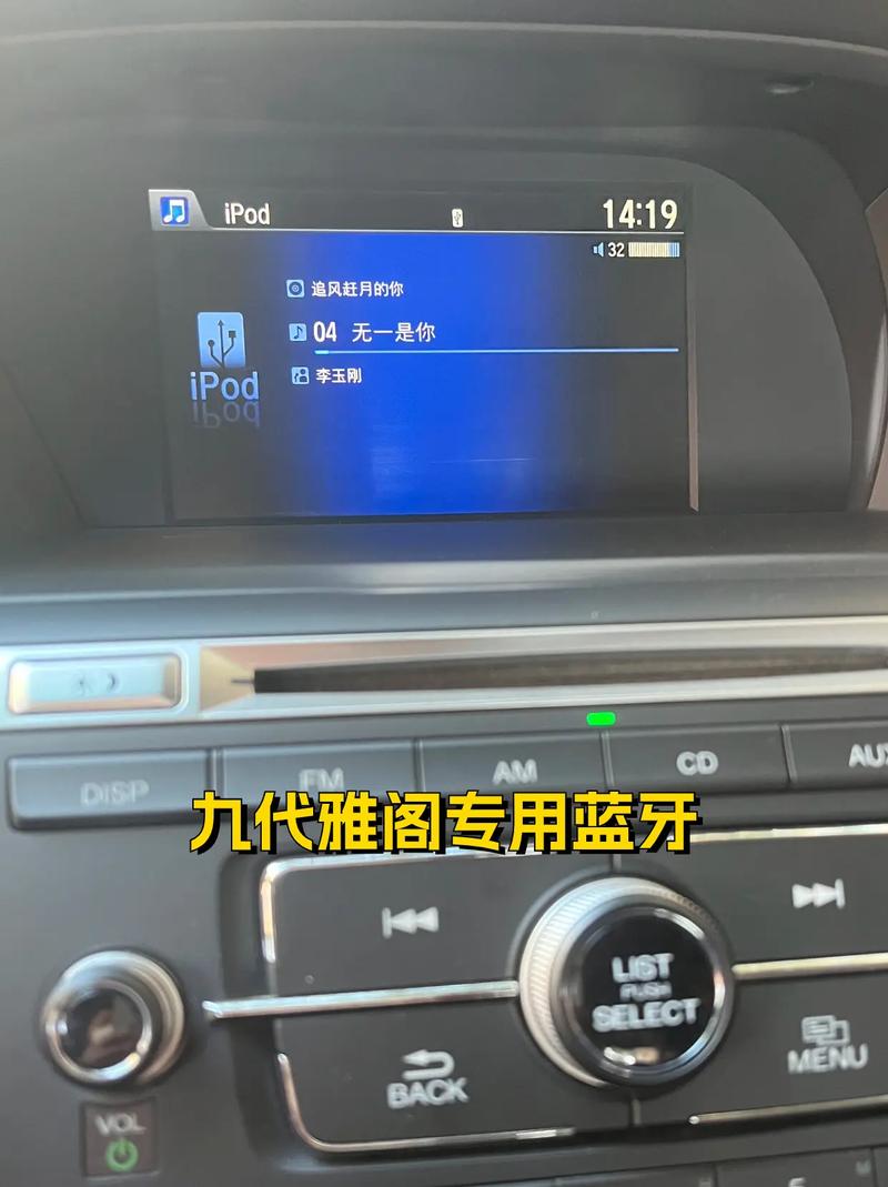 本田雅阁怎么连接蓝牙放歌图标