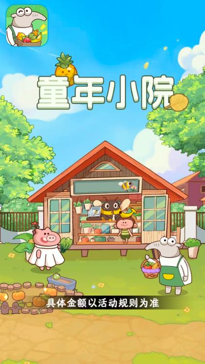 《童年小院》图标
