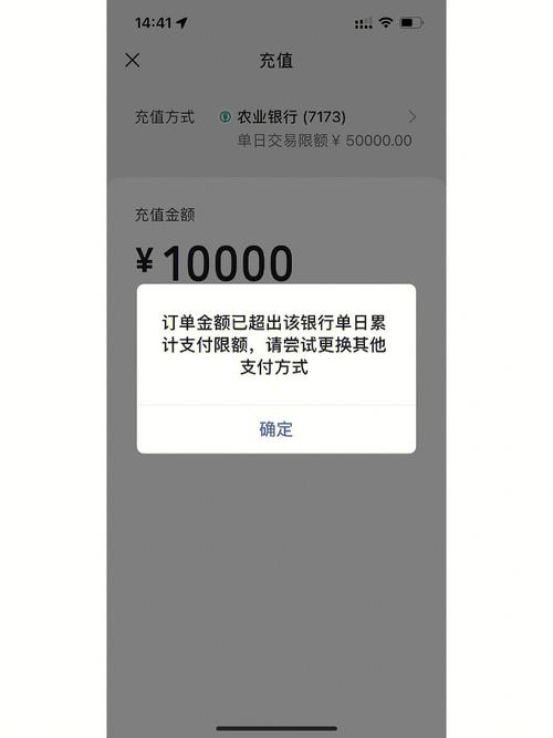 农业银行当天限额多少截图