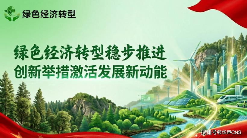 下载绿色经济转型游戏截图