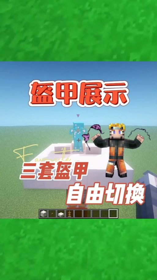 我的世界如何隐藏盔甲外观图标