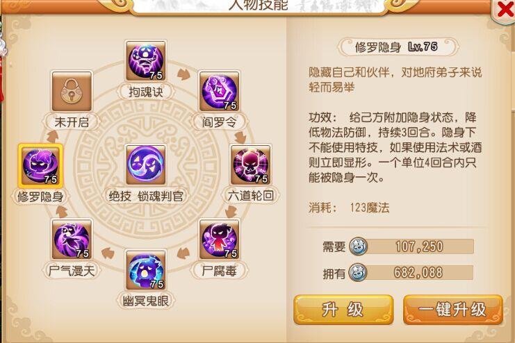 梦幻西游手游隐身缩略图