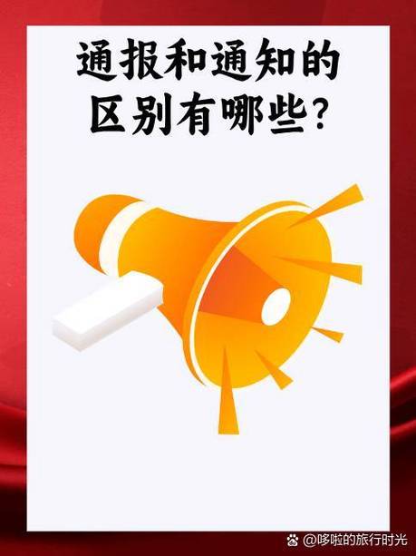通知跟告知有啥区别图标