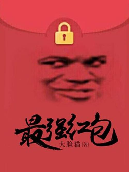 最强红包大脸猫图标