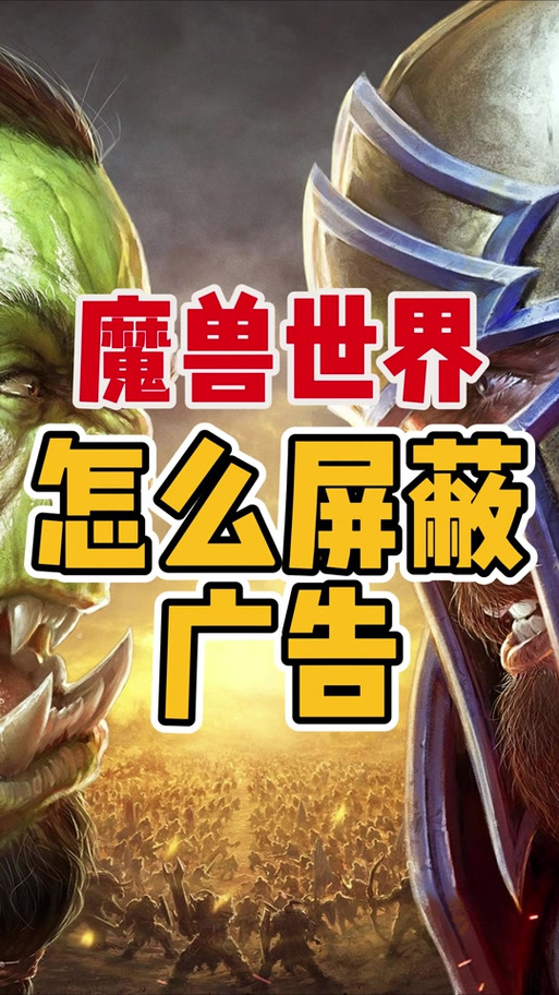 魔兽世界广告视频图标