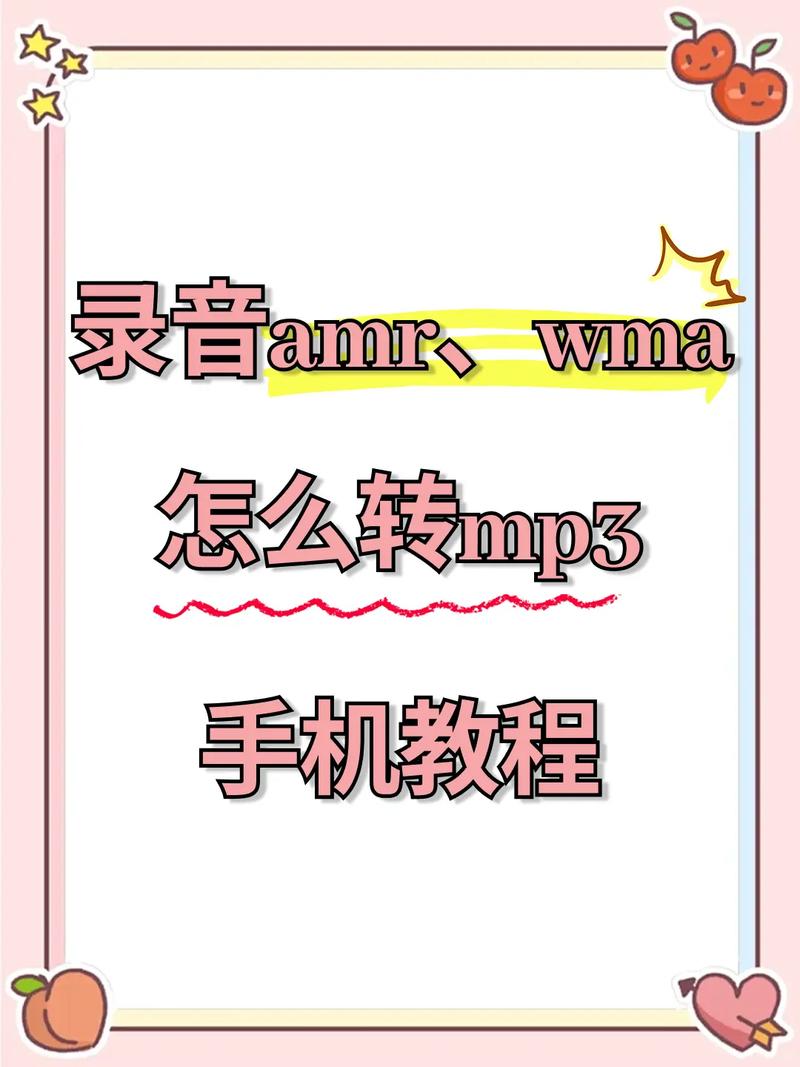 amr转mp3