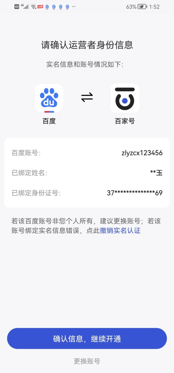 百家号审核截图
