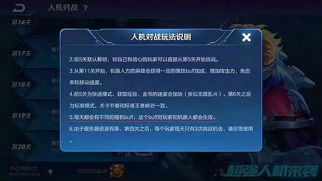 最强人机截图